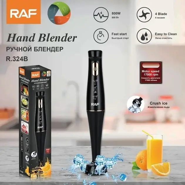 Рачен блендер Raf R.324B - 800W – MkMarket